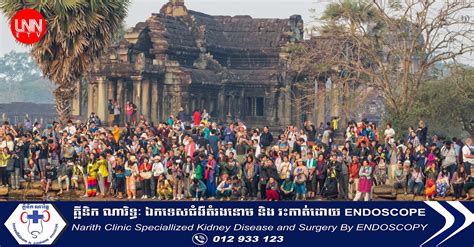 ភ្ញៀវទេសចរជាង ២លាន ៦៤ម៉ឺននាក់ បានចូលទស្សនាក្នុងតំបន់អង្គរ នៅក្នុងរយៈពេល ៧ខែ ឆ្នាំ២០២៣ Alynana