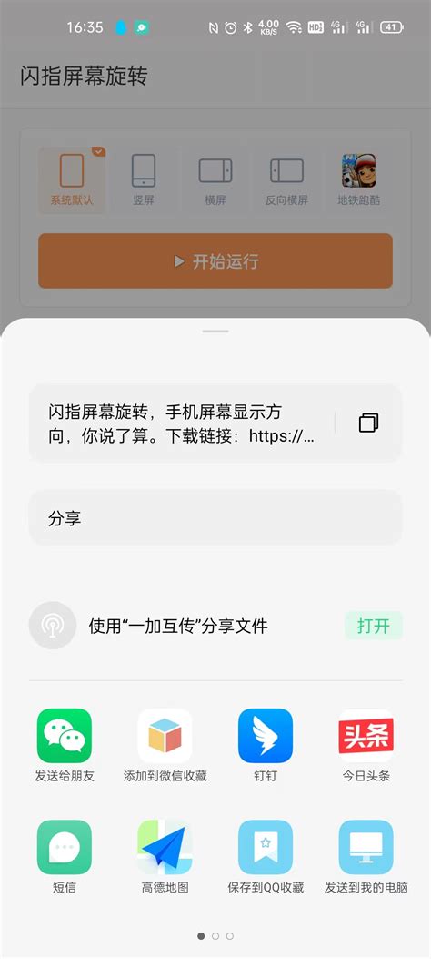 闪指屏幕旋转（地铁跑酷横屏玩）官服正式版下载 闪指屏幕旋转（地铁跑酷横屏玩）官方正版正式安卓下载 光环助手下载