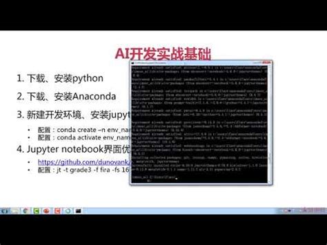 Python 入门人工智能掌握机器学习 深度学习提升实战能力 第 章 人工智能时代人人都应该学会利用AI这个工具 环境配置及Python语法实操 YouTube