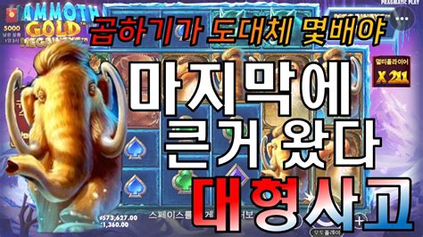 3월 1일 슬롯 슬롯고니 슬롯생방송 🔥 맘모스 골드🔥 프라그마틱 슬롯머신 슬롯라이브 Youtube