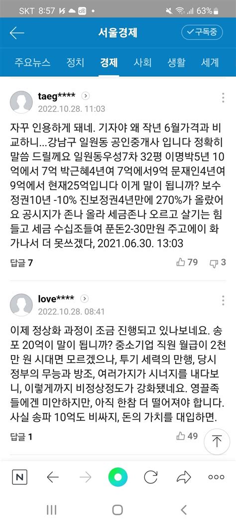 블라인드 부동산 폭등이들아 다른 사람 말도 좀 들어라