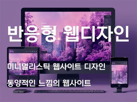 세련된 반응형 웹디자인해드립니다 크몽