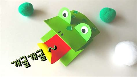 개구리 만들기 Paper Crafts Youtube