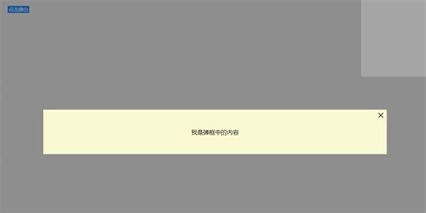 原生js控制控制 弹窗的显示和隐藏 小白呀白菜 博客园