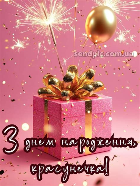Картинка з днем народження дівчинці скачати українською 4 Ua