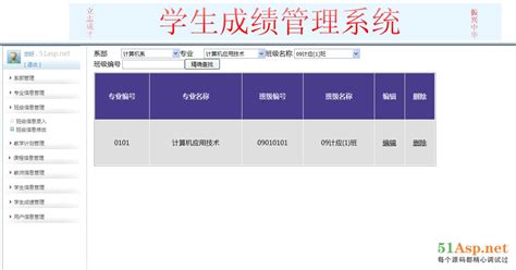 学生成绩管理系统web版含毕业论文 毕业设计 asp net源码下载 asp net
