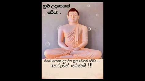 සුබ උදැසනක් වෙවා බුදු සරනයි 🙏🙏🙏 Youtube