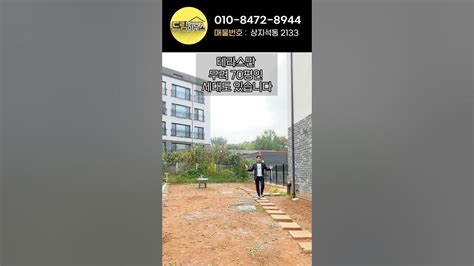 상지석동 2133 😍파주신축빌라 신규오픈 3주만에 50 분양완료 걸어서 3분거리에 파3골프장까지 내집장만 하기 딱좋은 집 파주신축빌라 Youtube
