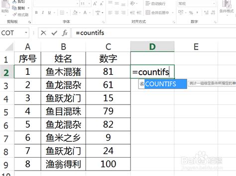 Excel表格中如何统计某个范围内数值的个数 知猫指南