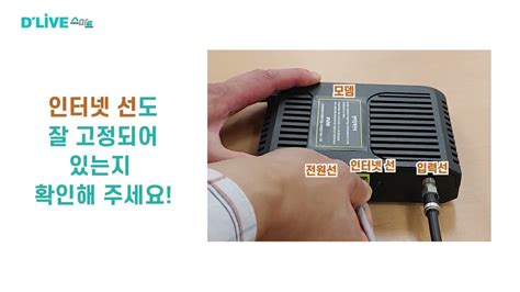 인터넷이 안될 때 모뎀 전원 껐다 켜기 Youtube