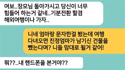 반전사연 엄마가 돌아가시고 내가 힘들어하자 해외여행을 가자는 남편 얼마 후 남편 핸드폰에서 시모와 나눈 대화를 보게되고 한방 먹이는데 라디오드라마 사연라디오 카톡썰