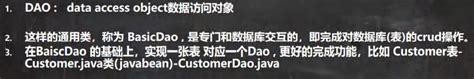 java之jdbc之dao 和增删改查通用方法 basicdao的封装 查询dao查询封装 csdn博客