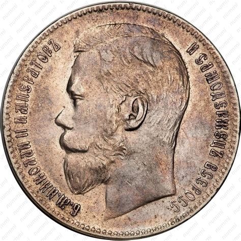 Цена 1 рубль 1898 года, гурт гладкий