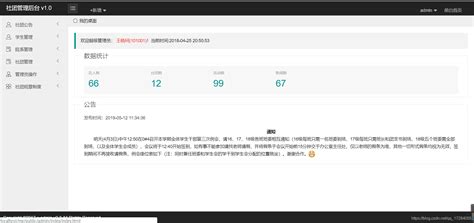 基于web的高校社团管理系统的设计与实现社团管理系统总体er图 Csdn博客