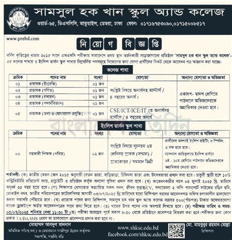 Shariful নিয়োগ বিজ্ঞপ্তি। প্রতিদিনের নিয়োগ বিজ্ঞপ্তি পেতে 👉 Shariful Islam শামসুল হক খান