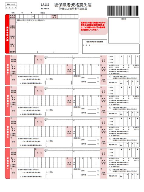 健康保険・厚生年金保険 被保険者資格喪失届・70歳以上被用者不該当届 100はた ～100歳まで働く僕らの空き地～