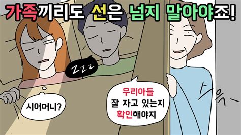 사이다툰 가족이라는 이유로 모든걸 이해받길 원하는 사람들 참교육 모음집ㅣ영상툰ㅣ썰툰 개구리툰 YouTube