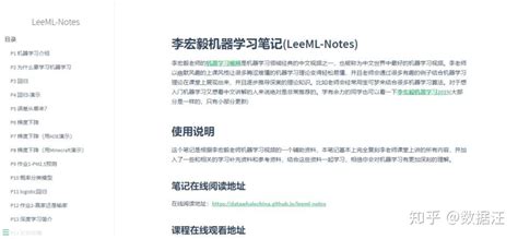 李宏毅《机器学习》完整版笔记发布 知乎