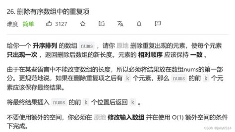 Leetcode26删除数组中的重复项 Csdn博客
