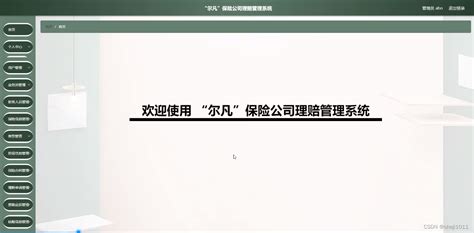 Springboot毕设项目“尔凡”保险公司理赔管理系统a11jx（javavuemybatismavenmysql）保险经纪人