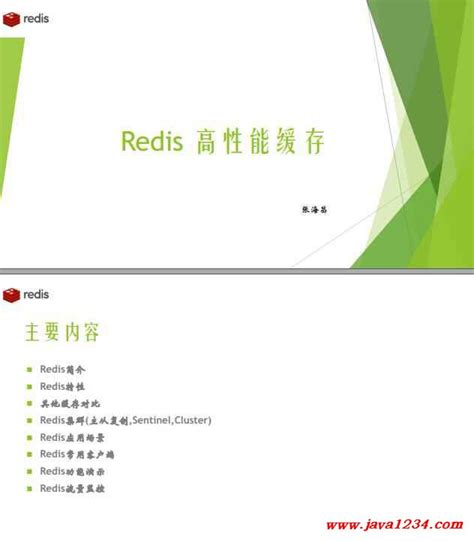 Redis高性能缓存 Pdf 下载java知识分享网 免费java资源下载