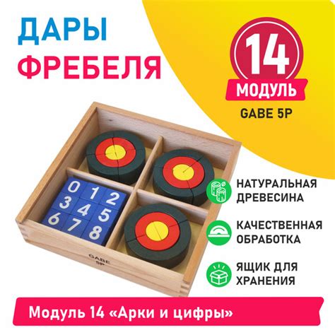 Дары Фребеля - Модуль 14 Арки и цифры - купить с доставкой по выгодным ...