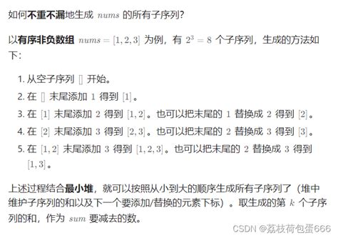 每日一题leetcode 找出数组的第k大和请你求出其所有的子区间中所有数的和从小到大排序后的第k 个数值。 Csdn博客