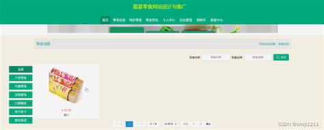 附源码 计算机毕业设计nodejs星星零食网站设计与推广（程序lw）nodejs毕设程序源码的博客 Csdn博客