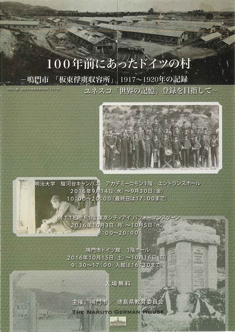 100年前にあったドイツの村 鳴門市「板東俘虜収容所」19 ｜イベント｜鳴門市うずしお観光協会