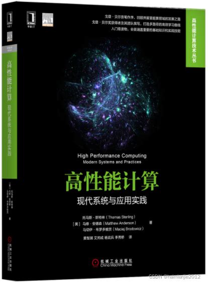 《并行程序设计概念与实践》读书笔记～ 并行程序设计概念与实践pdf csdn博客
