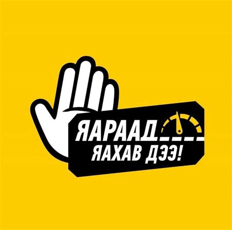Яараад яахав дээ