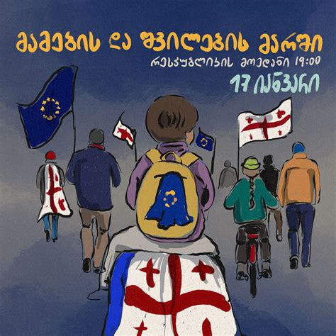 მამების და შვილების მარში