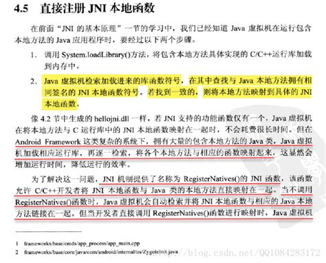 在android so文件的it、it array上和jni onload处下断点 initarray