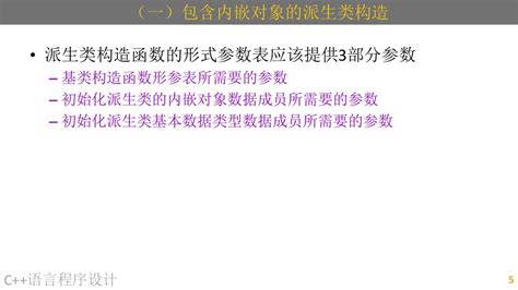c 语言程序设计 c 语言程序设计 第九章 类的特殊成员 第十一组 c 语言程序设计 ppt download