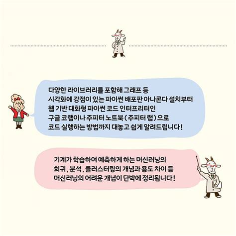 성안당 인공지능의 부분집합 머신러닝을 알기 쉽게 설명👩🏻‍💻
