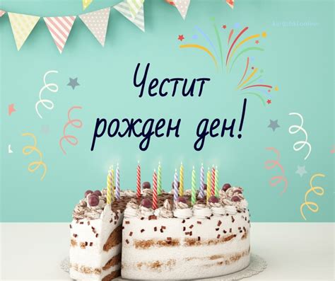 Картички за рожден ден на дете за момиче и момче