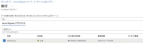 Azure Migrate の エージェントレスアプライアンスを使って Vmware の仮想マシンを移行する