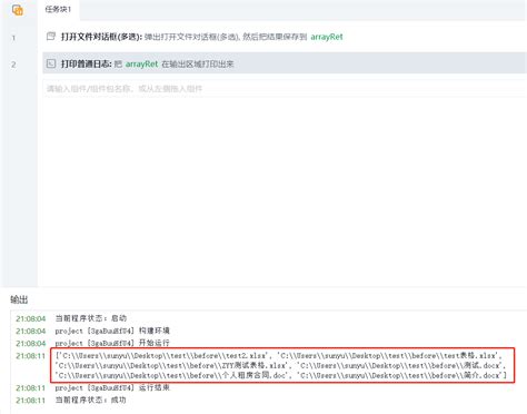 对话框通知 对话框 打开文件对话框多选rpa组件介绍 对话框通知 对话框 打开文件对话框多选rpa组件介绍