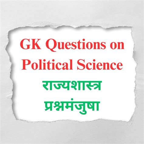 general knowledge questions and answers on political science in marathi
