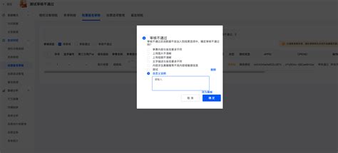【功能上新 表单】投票报名审核，新增审核不通过原因 易企秀内容中台上新公告 易企秀