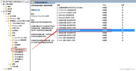 域策略 3 ——限制用户使用usb移动存储设备 服务器怎样禁止域用户读取u盘 csdn博客