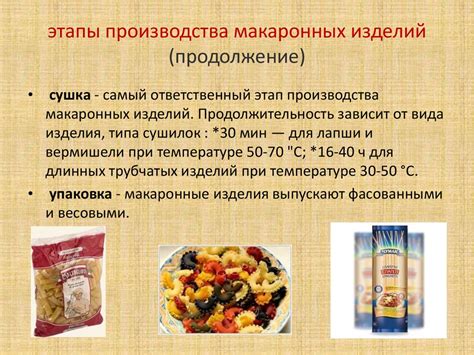 Технология производства макаронных изделий презентация онлайн