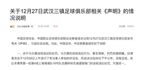 来点儿新闻 1229 官方回应武汉三镇队声明不存在有损俱乐部利益的安排；周琦成为服装品牌2xu品牌代言人 知乎