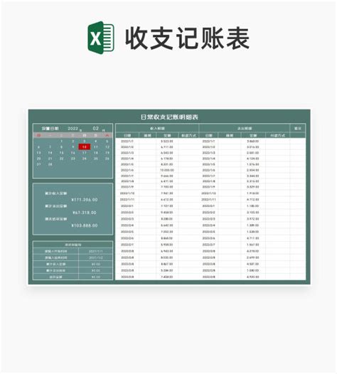 个人记账excel表格下载 完美办公