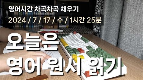 오늘은 영어원서 읽기 해리포터와 마법사의 돌 Youtube