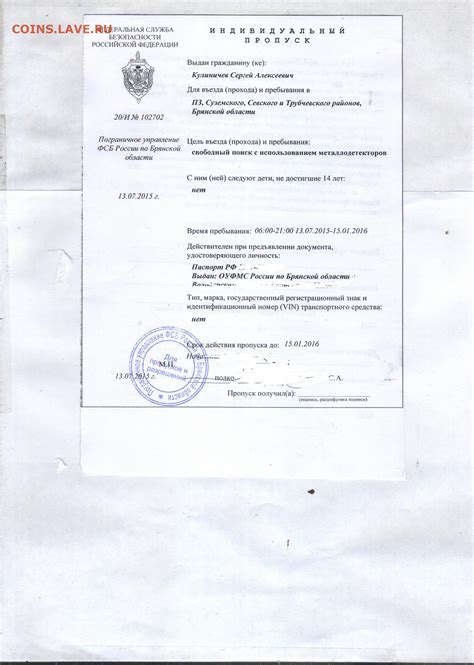 Пропуск в пограничную зону образец 85 фото