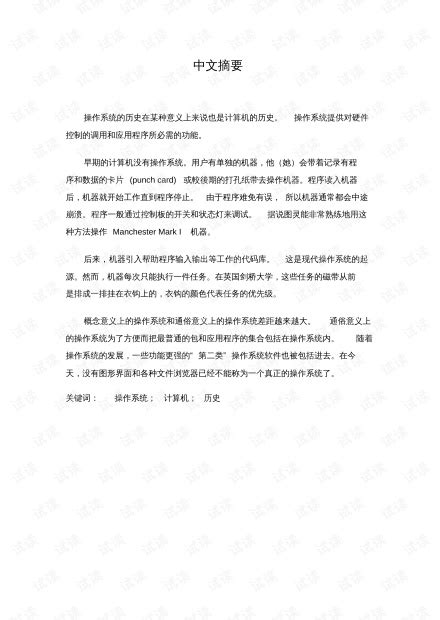 操作系统发展史：从早期到未来趋势 Csdn文库