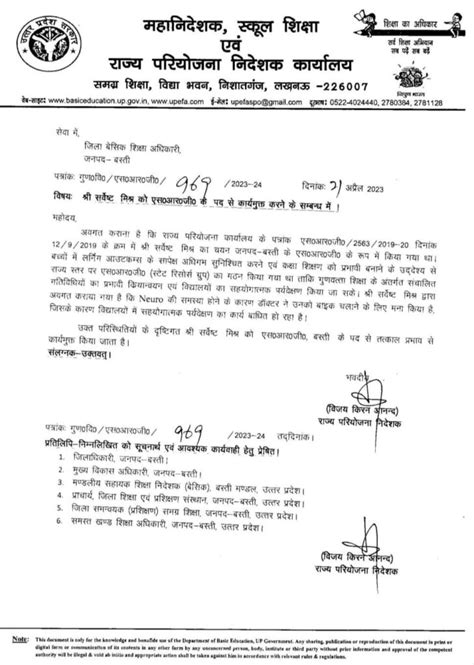 श्री सर्वेष्ट मिश्र को एसआरजी को इस कारण से कार्यमुक्त किए जाने के संबंध में महानिदेशक का आदेश