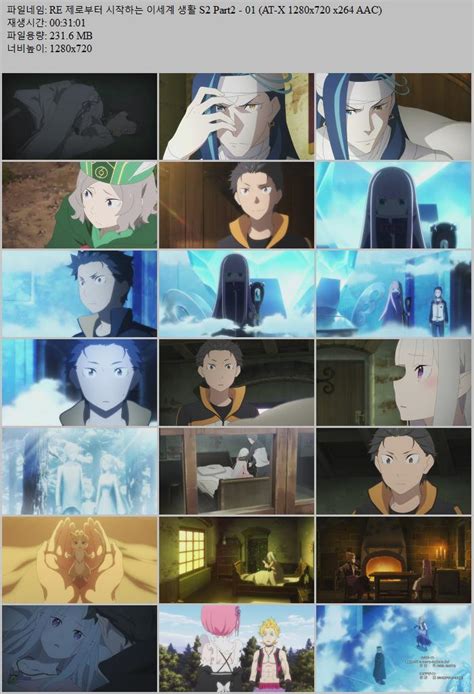 Re 제로부터 시작하는 이세계 생활 S2 Part2 01 At X 1280x720 X264 Aac 토렌트