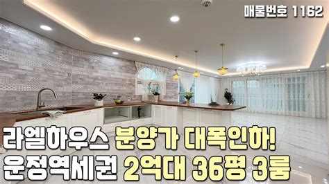 파주신축빌라 라엘하우스 분양가 대폭인하 2억대 36평 3룸 상지석동신축빌라 파주빌라 무입주 무입주금 무입주빌라 무입주금빌라 무실입 파주급매물 파주미분양